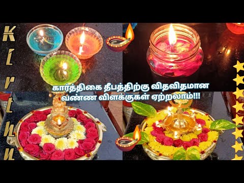 🪔karthigai deepam decoration ideas/deepam🪔decoration with flowers/water ...