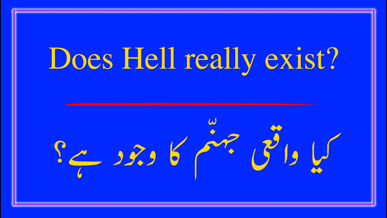 Does Hell really exist? Urdu English - YouTube