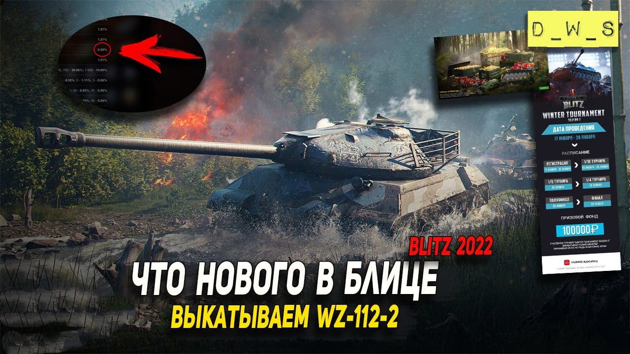 Солянка новостей и WZ-112-2 в Wot Blitz | D_W_S - YouTube