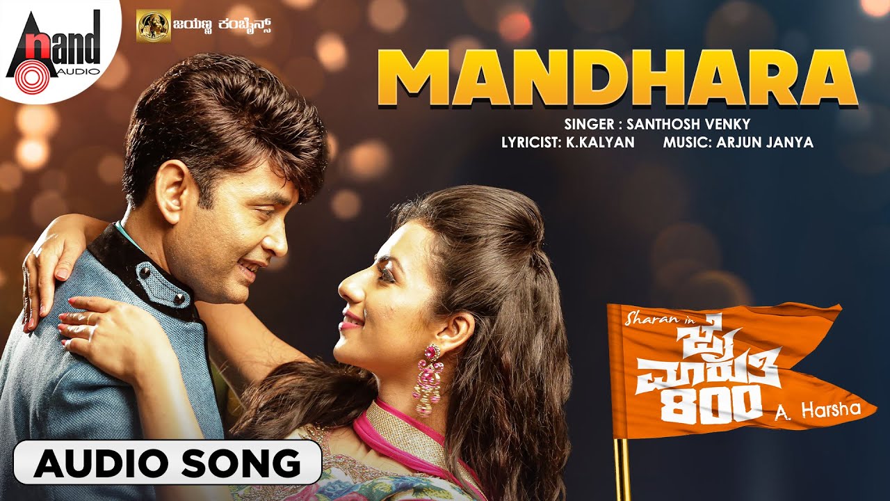Mandara | Audio Song | Jai Maruthi 800 | Sharan | Shruthi Hariharan ...