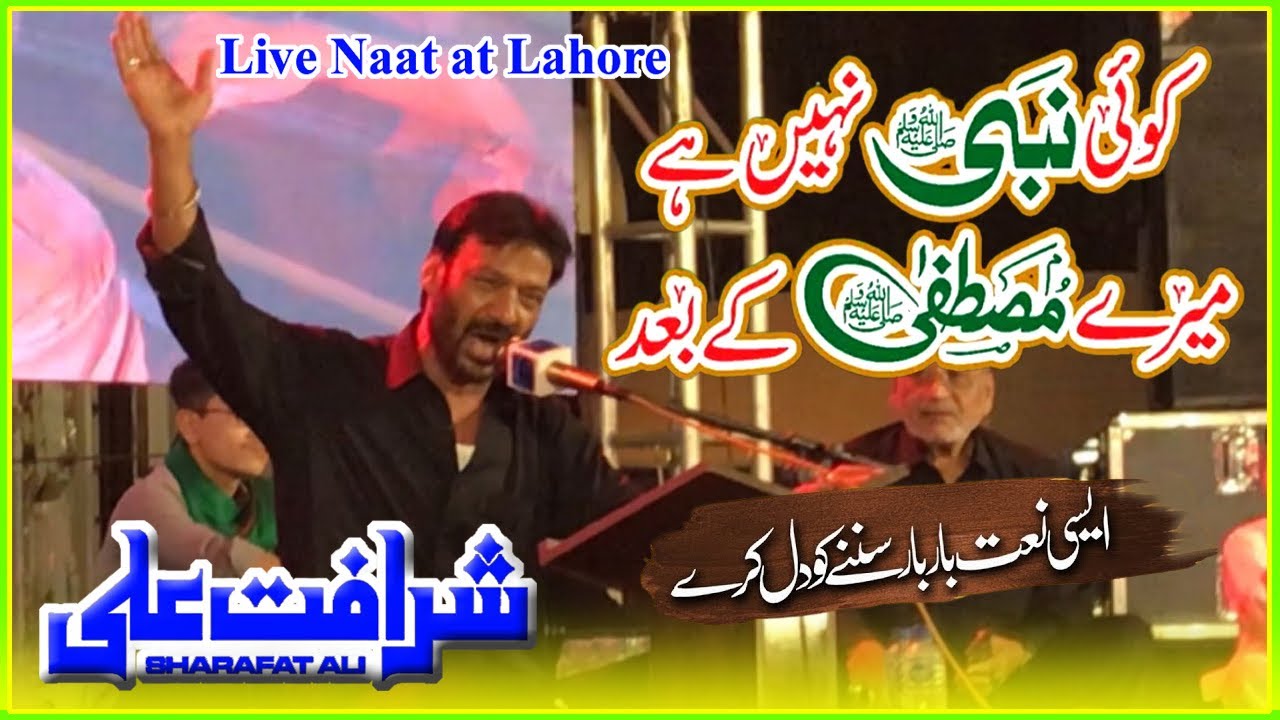 Koi Nabi Nahi Hai Mere Mustafa ke baad - New Naat - Sharafat Ali Khan ...