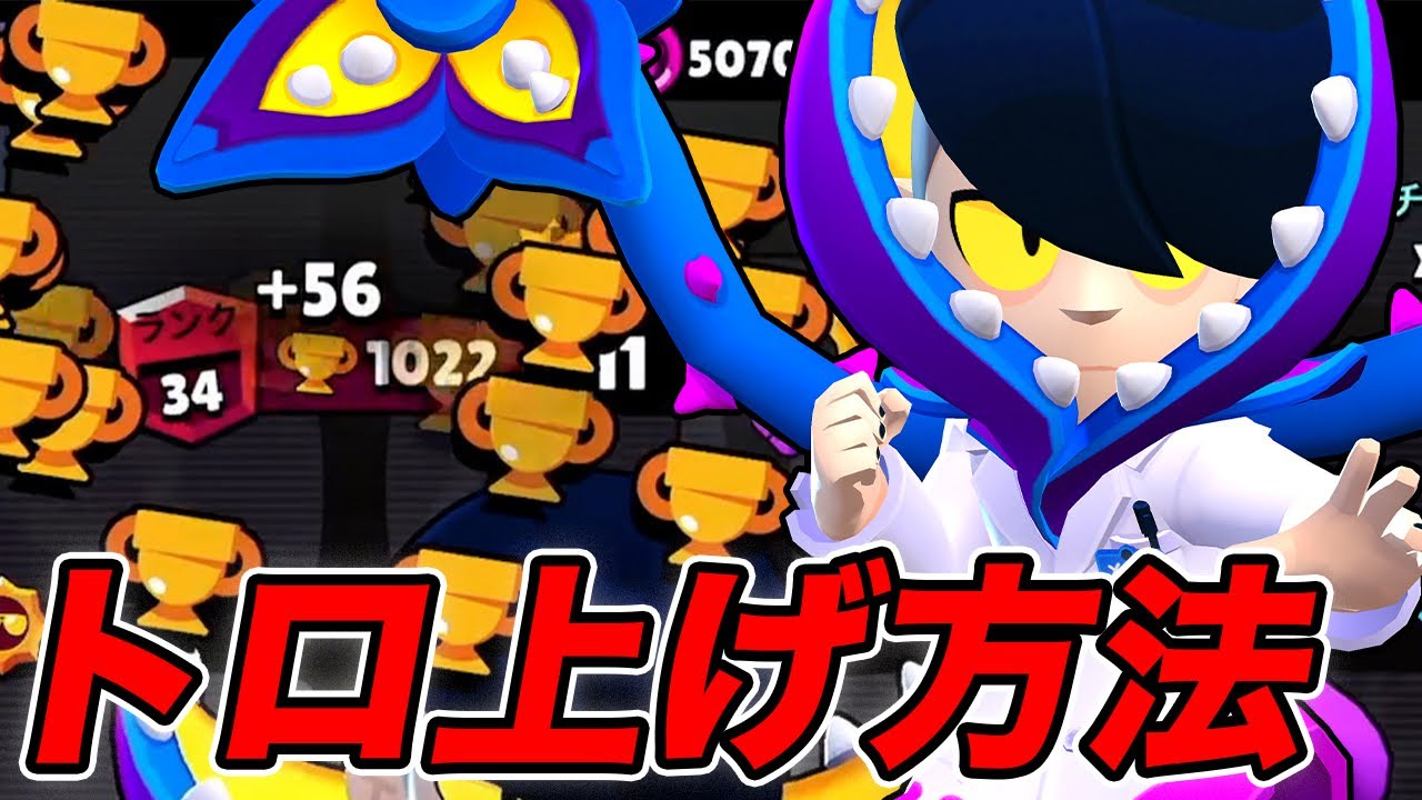 【7万道】唯一エドガーが最強と言われる適正モードで超トロ上げ！！【ブロスタ】 - YouTube