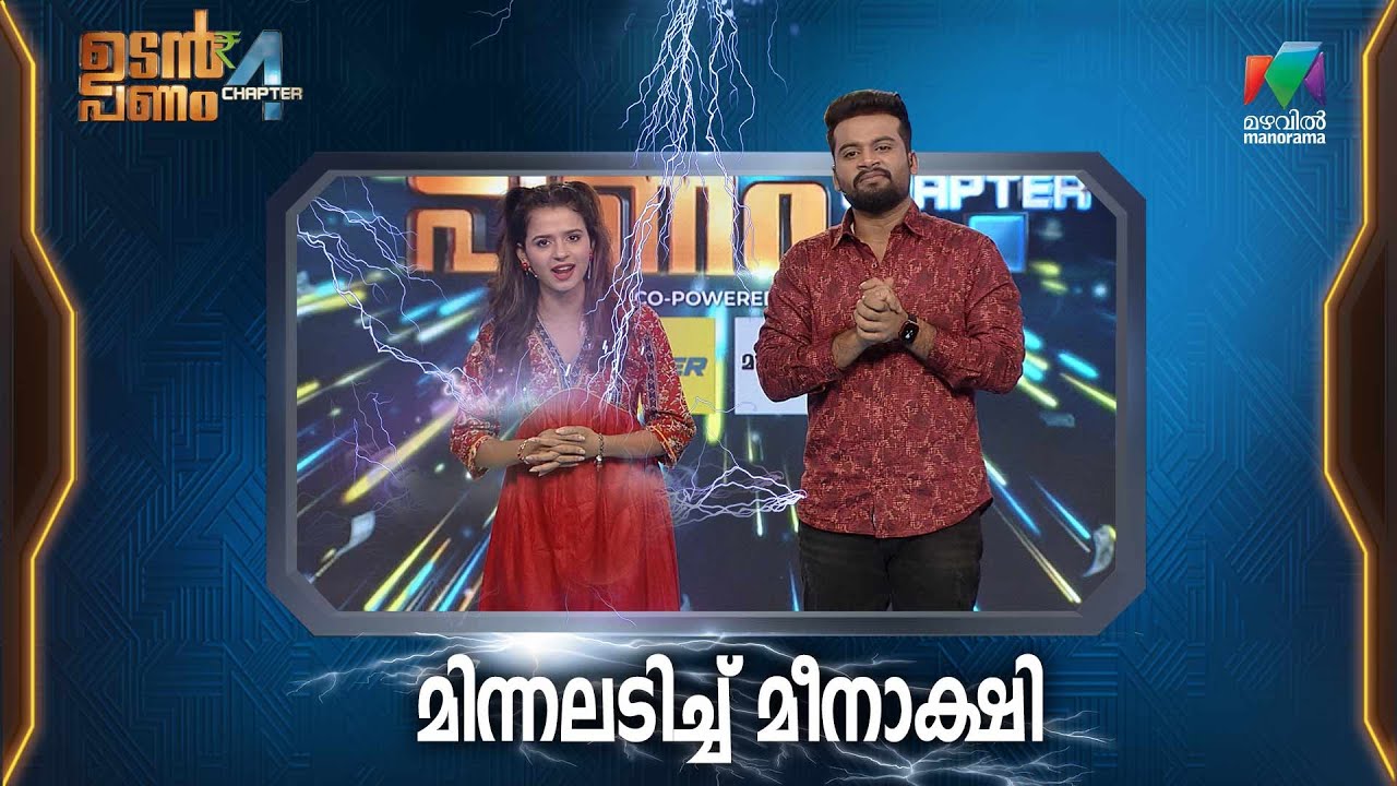 മിന്നലടിച്ച് മീനാക്ഷി...| Udan Panam Chapter 4 - YouTube