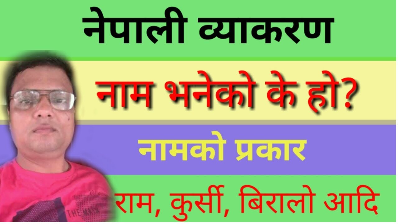 Nepali Byakaran Nam Noun In Nepali Grammar nepali-byakaran-nam-noun-in-nepali-grammar