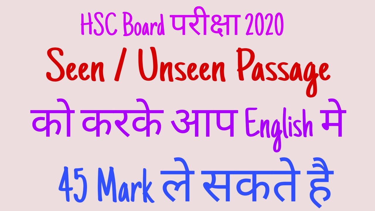 Seen Passage/ Unseen passage को करके आप English मे 45 mark ले सकते है ...