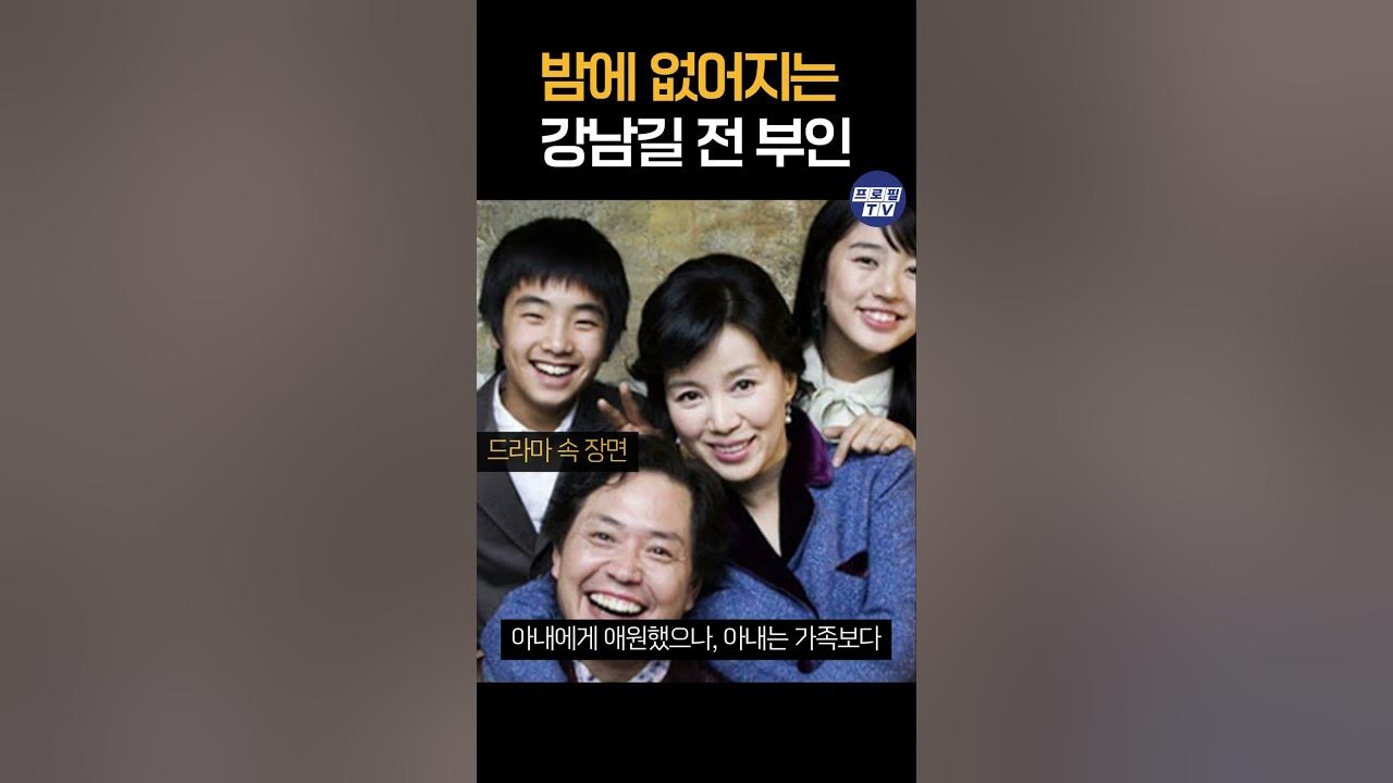 밤에 없어지는 강남길 전 부인 Youtube