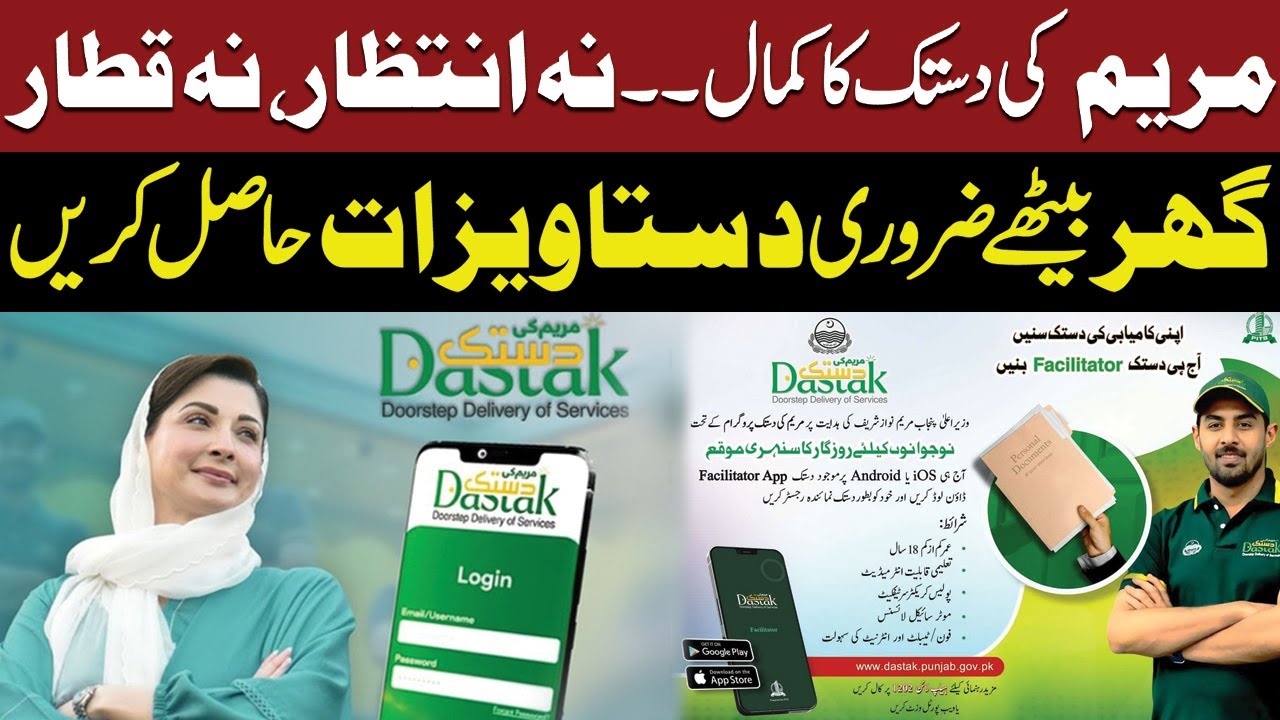 Maryam Ki Dastak App | Citizen Doorstep Service App | Complete Information | Public News - YouTube