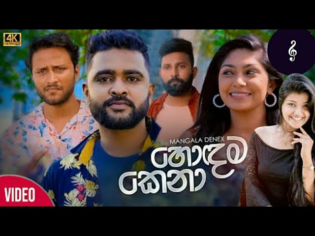 Hodama Kena (හොදම කෙනා) - Mangala Denex (Official Music Video Music ...