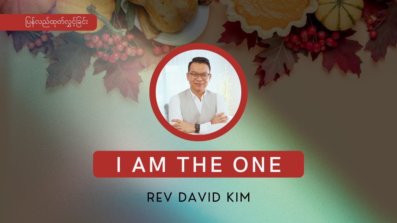 I am the one | Rev David Kim | Thanksgiving - YouTube