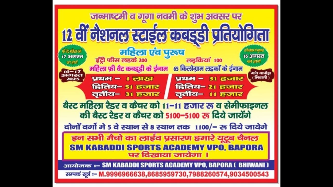 Bapora Bhiwani | बापौड़ा भिवानी | All Open National Kabaddi Tournament ...