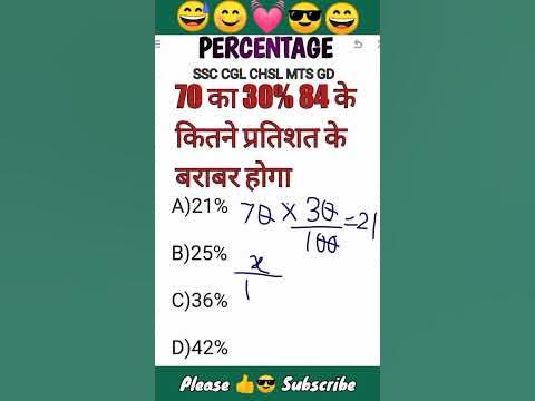 Percentage Math Tricks ! SSC CGL CHSL MTS GD ! #maths #shorts - YouTube
