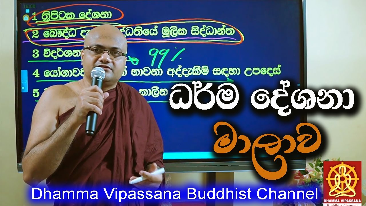 Introduction Dhamma Vipassana Buddhist Channel - Henpita Dhamma Bodhika ...