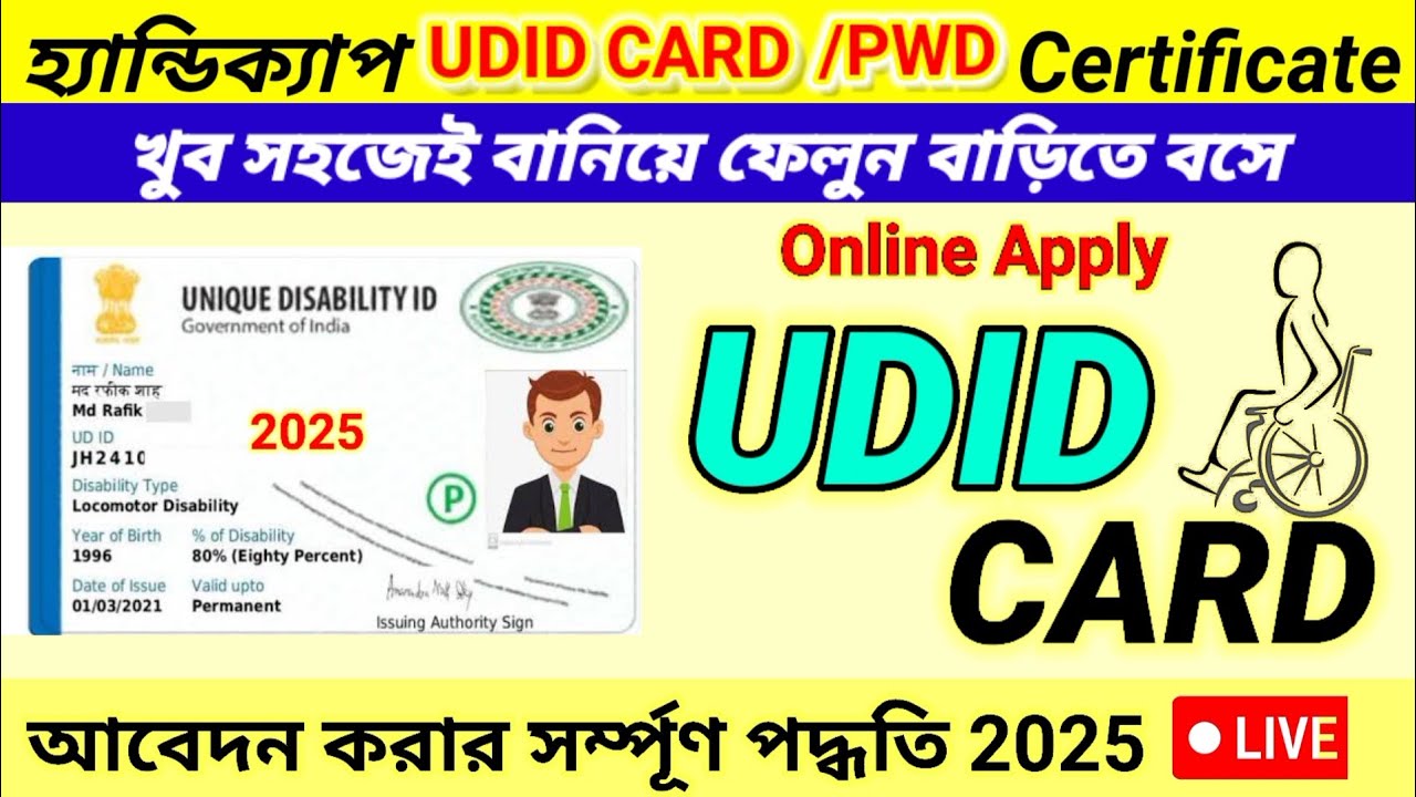 UDID Card Apply Online 2025 || Disability Certificate || হ্যান্ডিক্যাপ ...