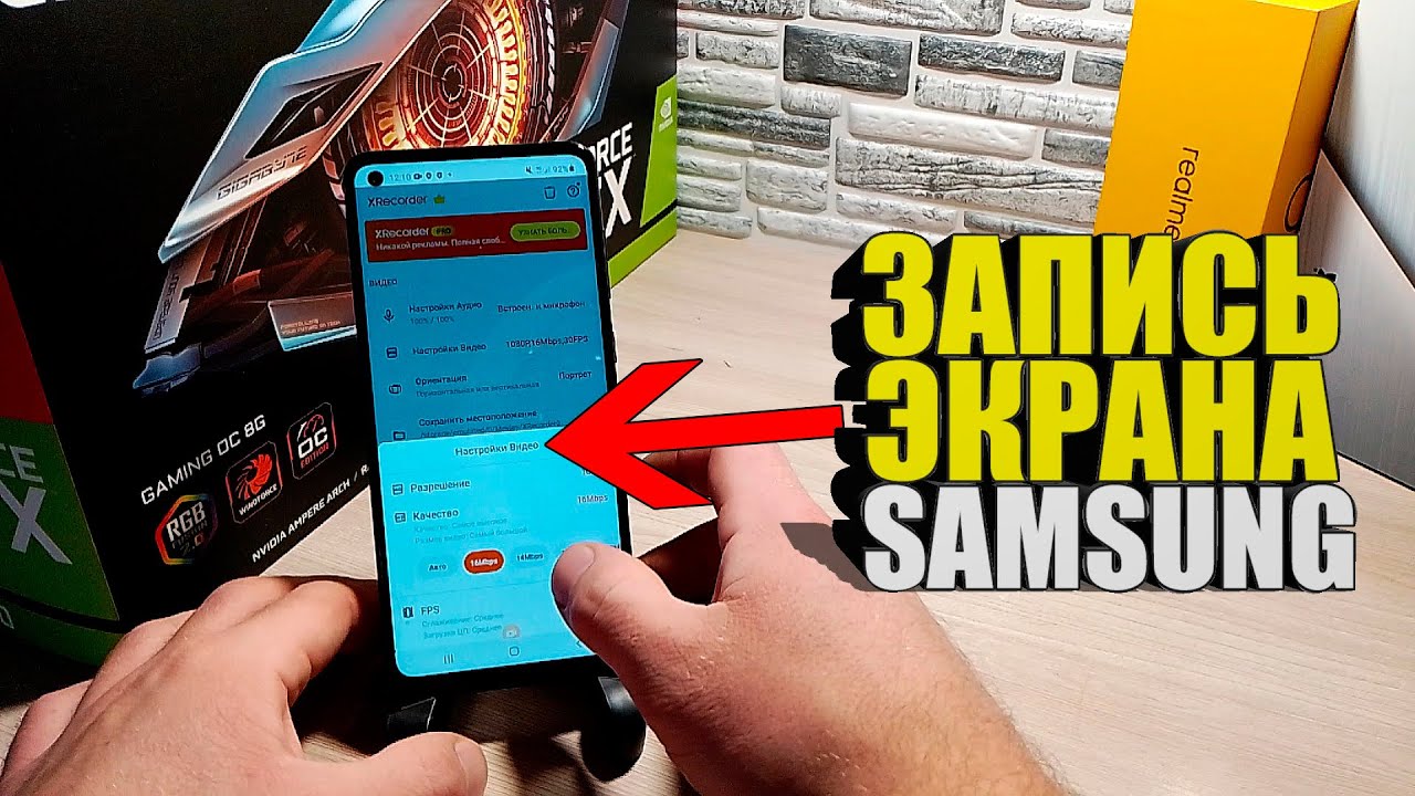 Как на Samsung сделать запись экрана Записать видео с экрана телефона
