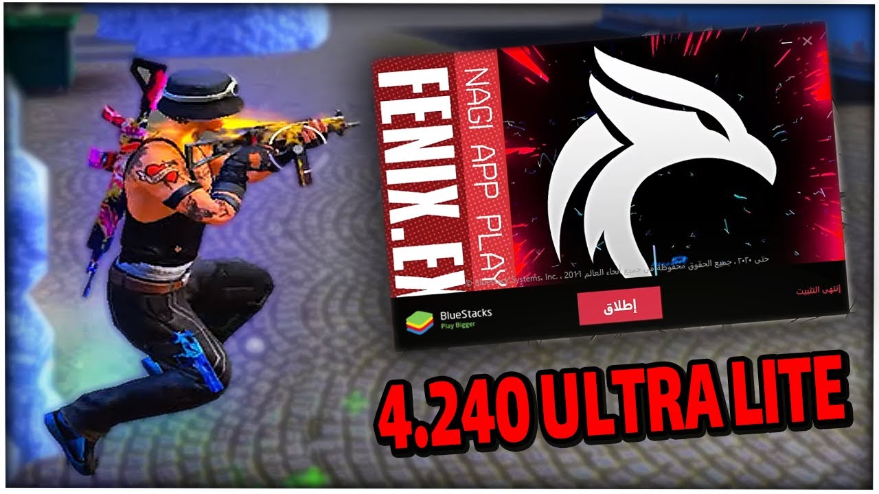 اقوي نسخه بلوستاك 4.240 لايت مع 240FPS ايم مزيت (للاجهزه الضعيفه ...