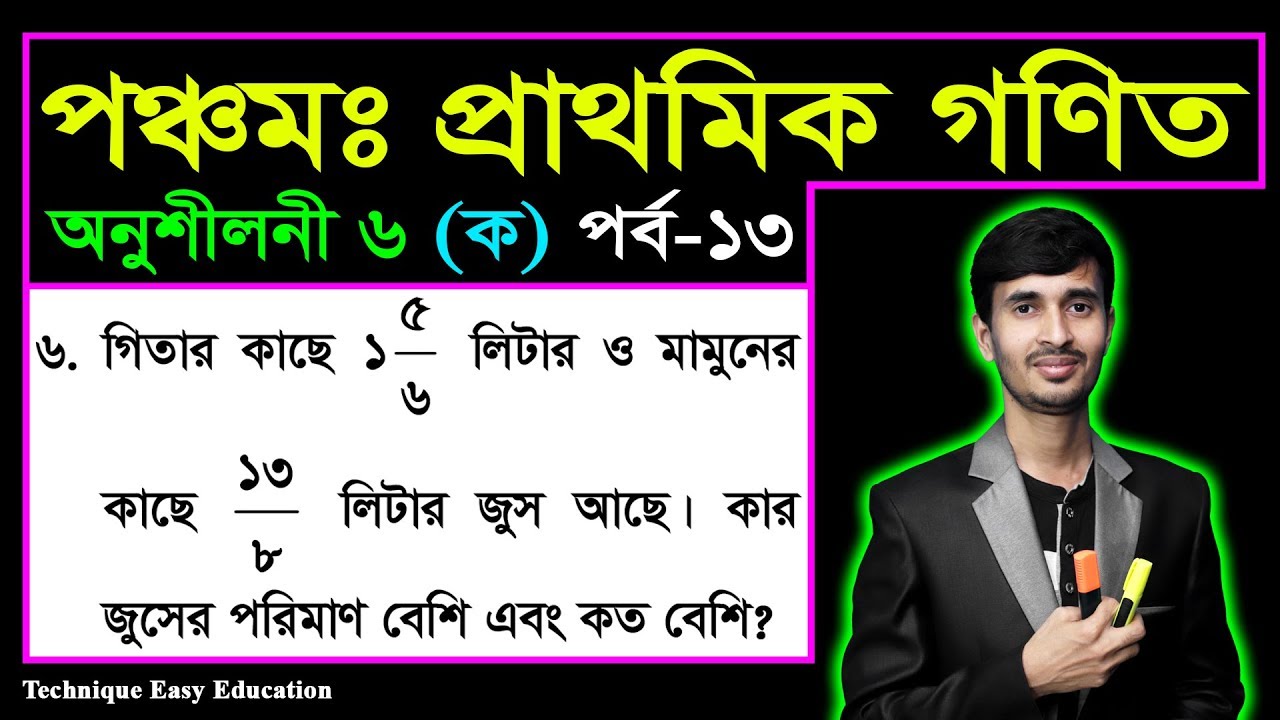 PEC Math Chapter 6 (Ka) Part-13 || Five Math Chapter 6 (Ka) ll Class 5 Math | পঞ্চম গণিত ষষ্ঠ ...