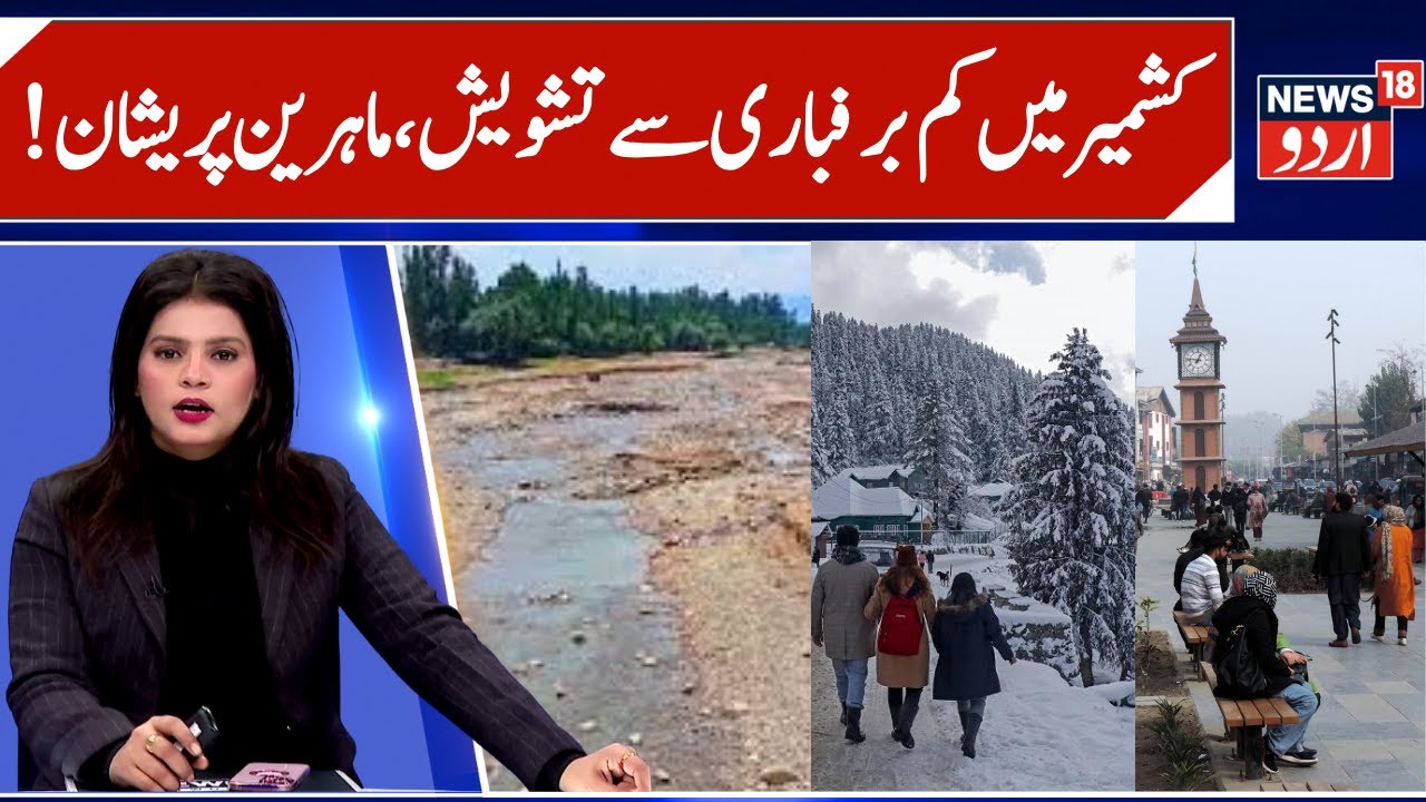 Less Snowfall in Kashmir a Cause of Concern | Valley Could Face Water ...
