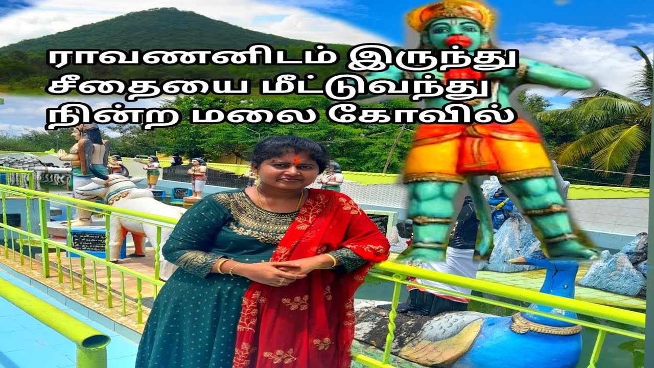 ராமர் சீதை வரலாற்று சிறப்பு மிக்க மலை கோவில்/ ஒத்த நின்றான் பொத்தை ...