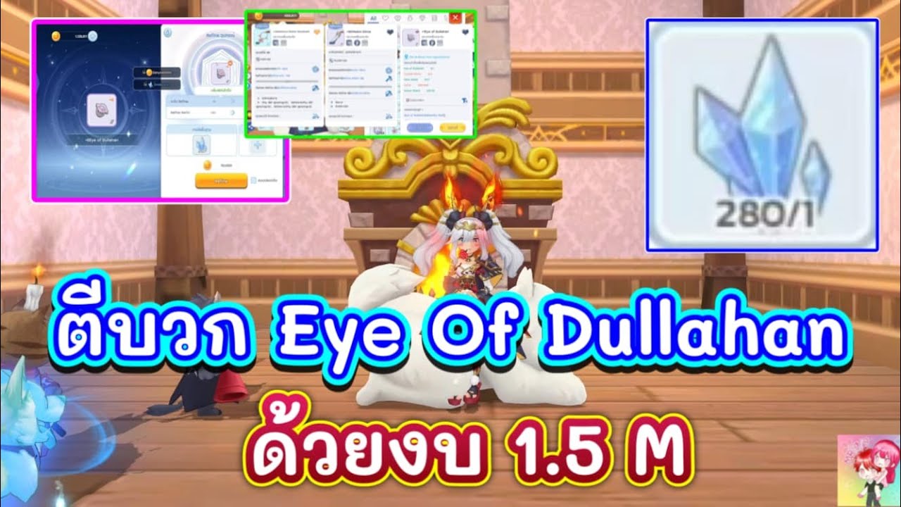 Ragnarok M Classic : ตีบวก Eye Of Dullahan ด้วยงบ 1.5M - YouTube