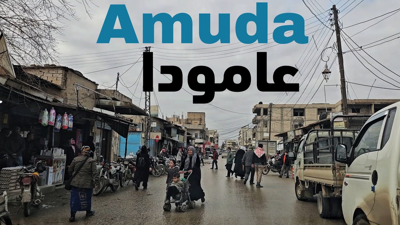Amuda City (مدينة عامودا), Driving Tour| Syria 2025 - YouTube