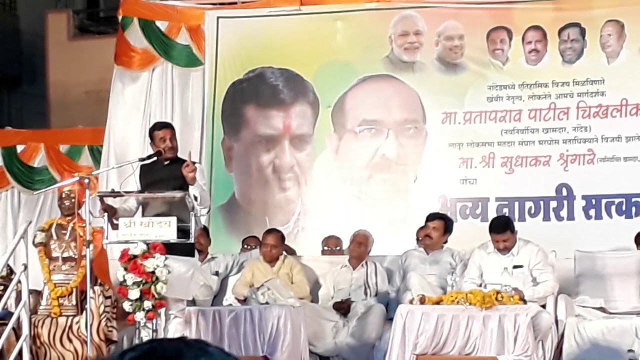 loha नगरपरिषद नागरी सत्कार बोलताना MP Nanded प्रताप पाटील चिखलीकर - YouTube