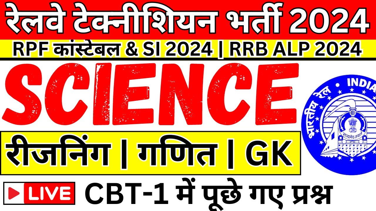 RRB TECHNICIAN SCIENCE PREVIOUS YEAR QUESTION PAPER | RRB ALP SCIENCE ...