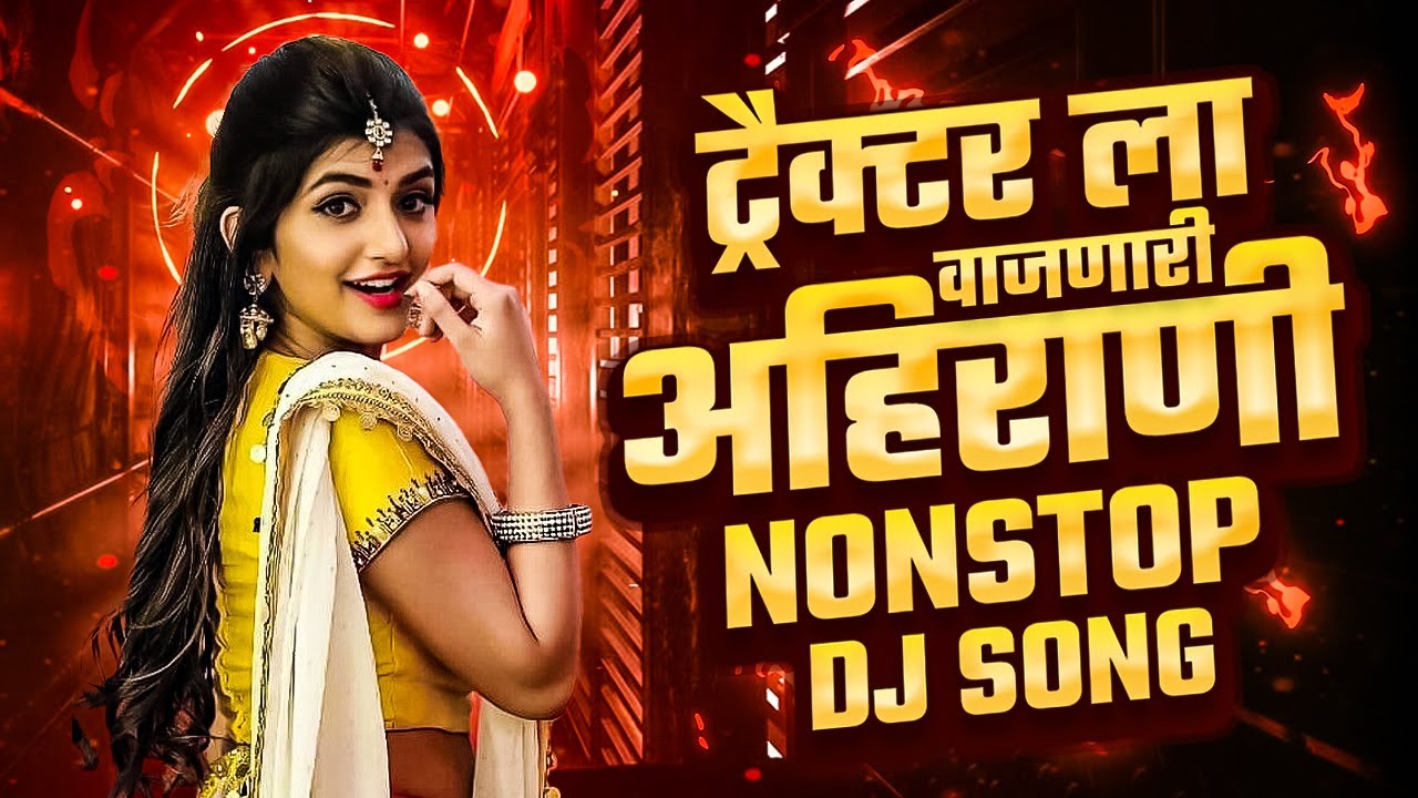 Latest Ahirani Hits Songs 2023 🔥 Khandeshi Top Songs 2023 🔥 खान्देशी ...