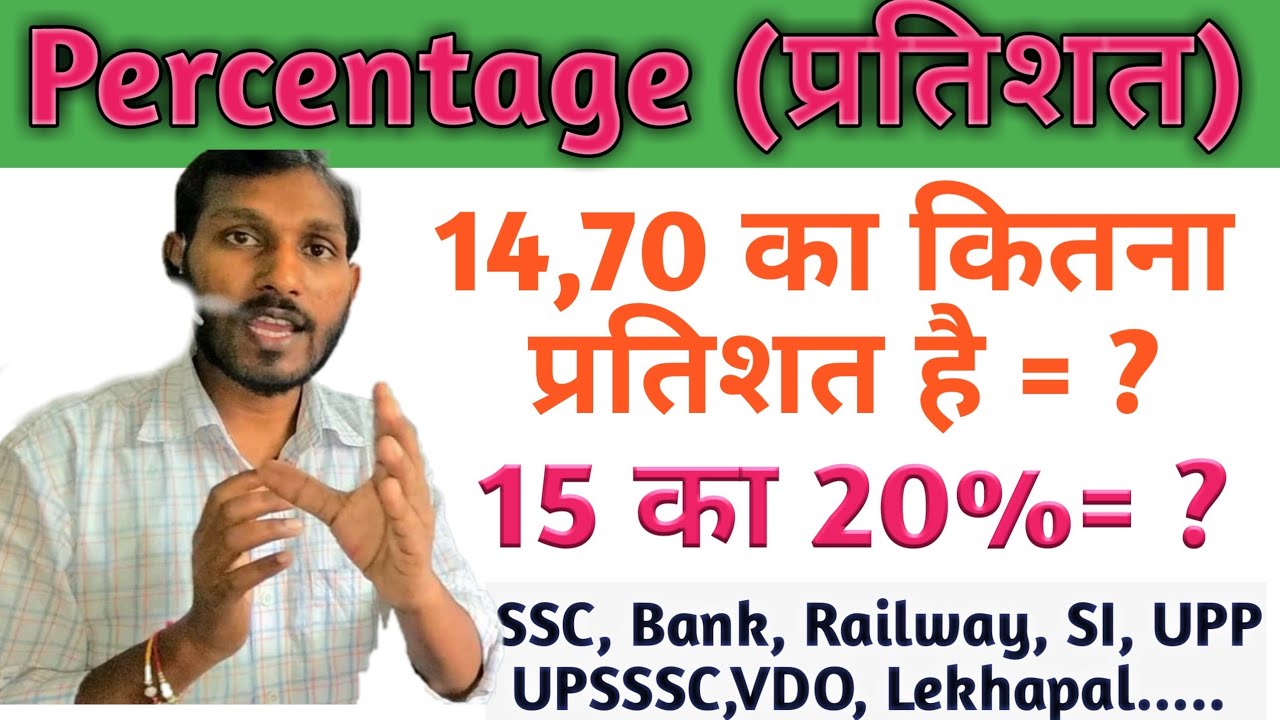 Pratishat nikalna | pratishat | percentage | प्रतिशत | some important ...