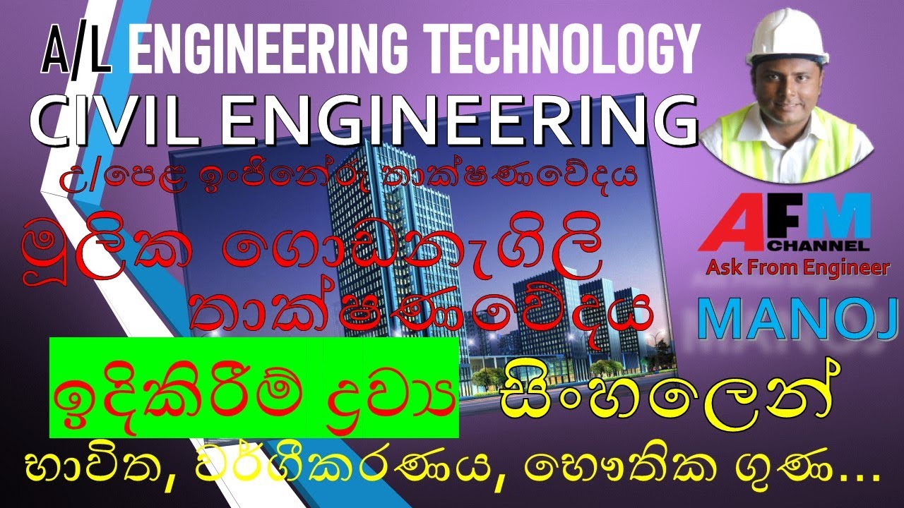 A/L Engineering Technology | A/L Engineering Technology Civil | A/L Engineering Technology ...