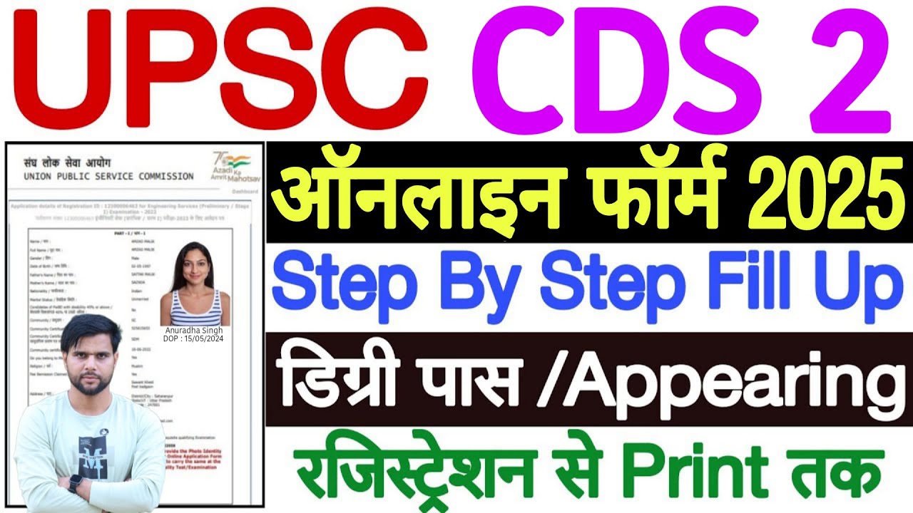 UPSC CDS 2 Online Form 2025 Kaise Bhare | UPSC CDS 2 Form Fill Up 2025 ...