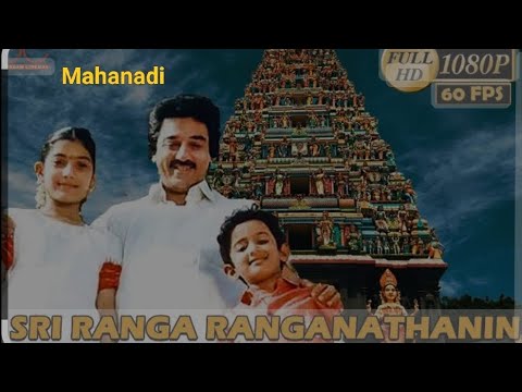 || Sri Ranga Ranga Nathanin || Cover || Tamil Song || Mahanadhi Movie ...