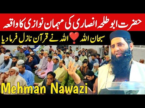 Hazrat Abu Talha Ansari R.a Ka Waqia | Obaid Ur Rahman Yousaf - YouTube