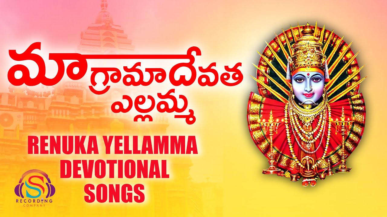 Ma Grama Devatha Yellamma #yellammasongs #renukayellamma #bhakthisongs ...