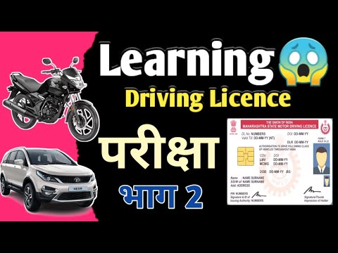 driving licence online apply l driving licence exam test - YouTube