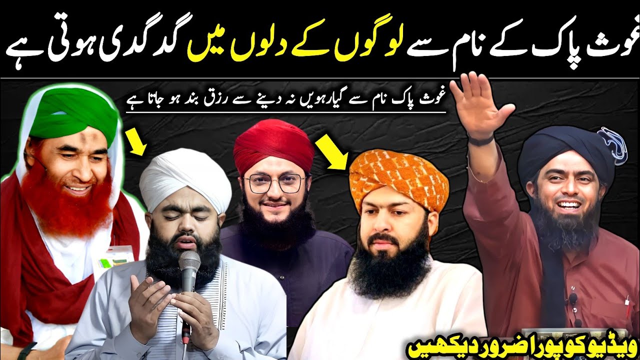 Ghos Pak K Naam Se Logo K Dill Mai Gudgudi Hoti hai 😂 Aminul Qadri ...