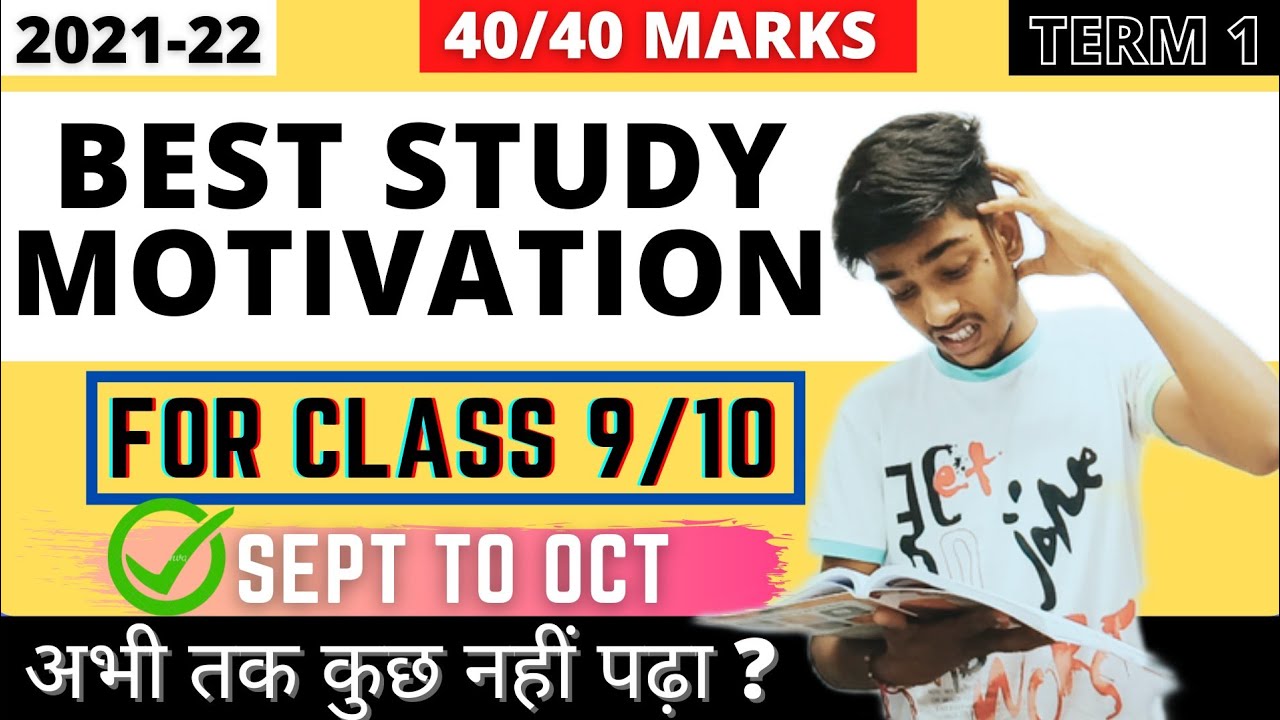 Study Motivational Video For Class 9/10 | Class 9 Term 1 Strategy ...