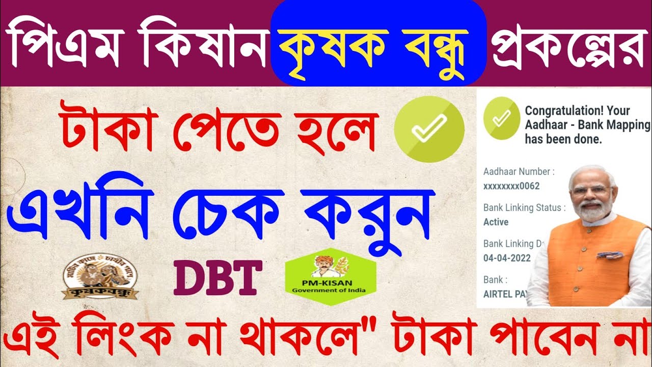 Bank DBT Link Check Online | Aadhaar To Bank DBT Link Check Online ...