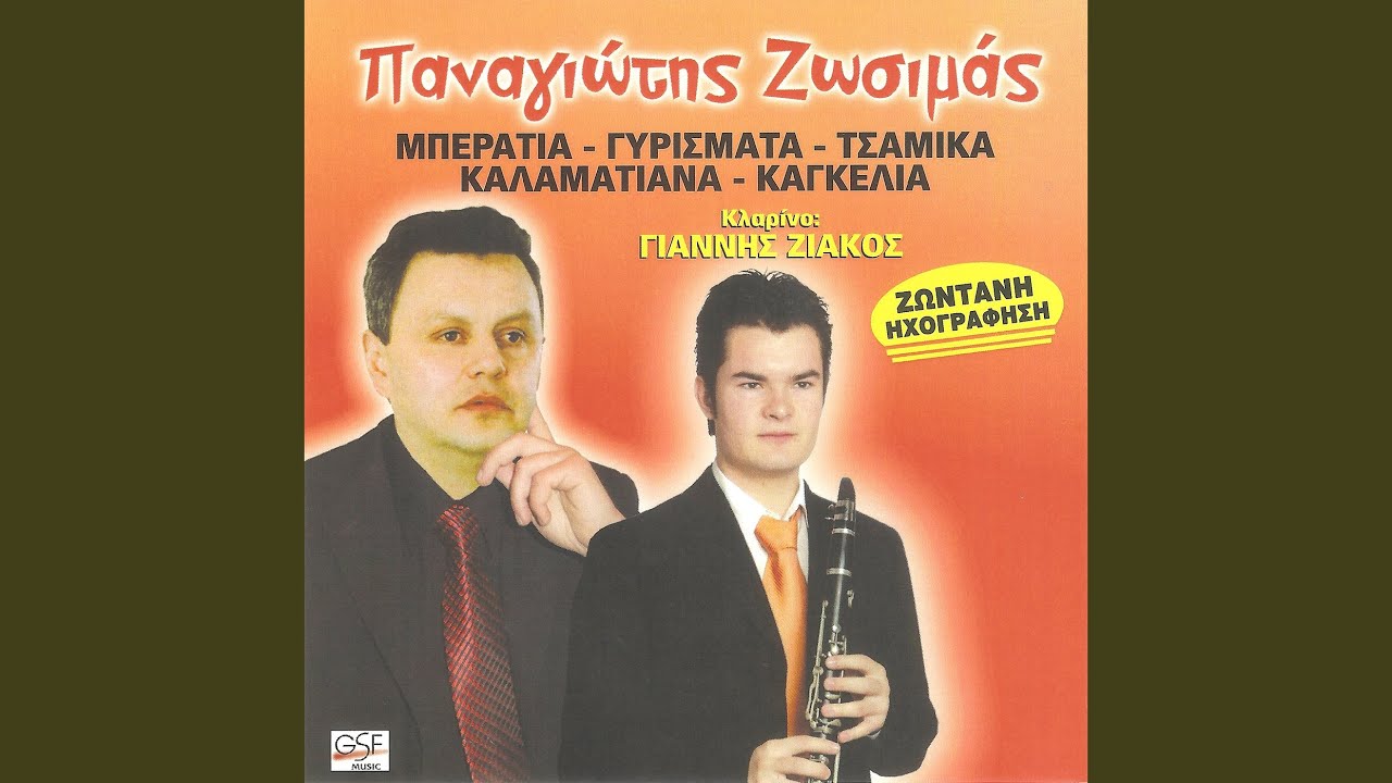 Εμένα η μάνα μ' έχει μοναχό - YouTube
