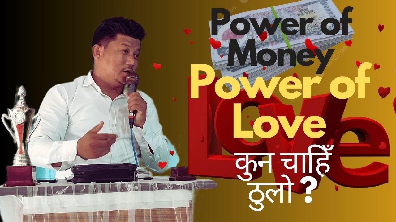 Power of Love and Power of Money कुन चाहिँ ठुलो | Love vs Money ...