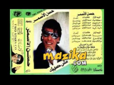 Hasan El Asmar -  KETAB HAEATY /  حسن الأسمر - كتاب حياتي