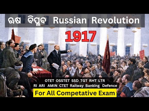 ଋଷ ବିପ୍ଳବ Russian Revolution 50 MCQ History Important Questions ...