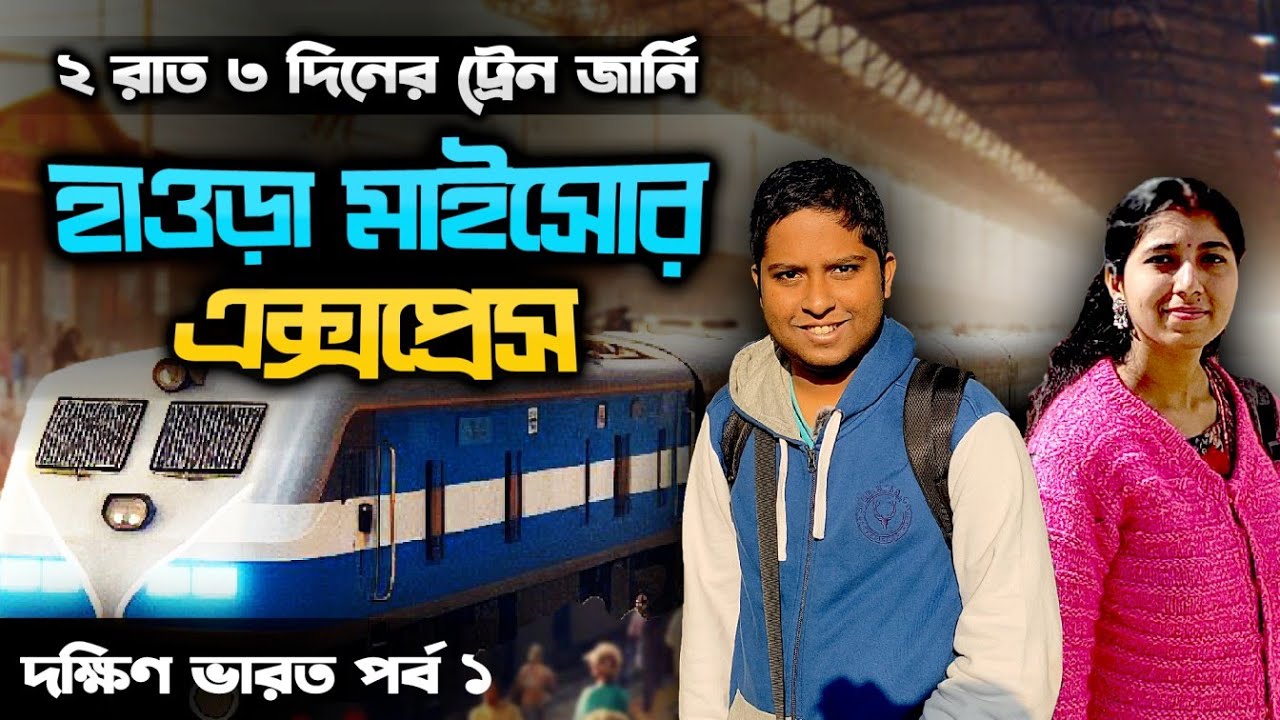 EP 1 | Howrah to Mysore | 22817 Mysuru SF Express | Train Vlog - YouTube