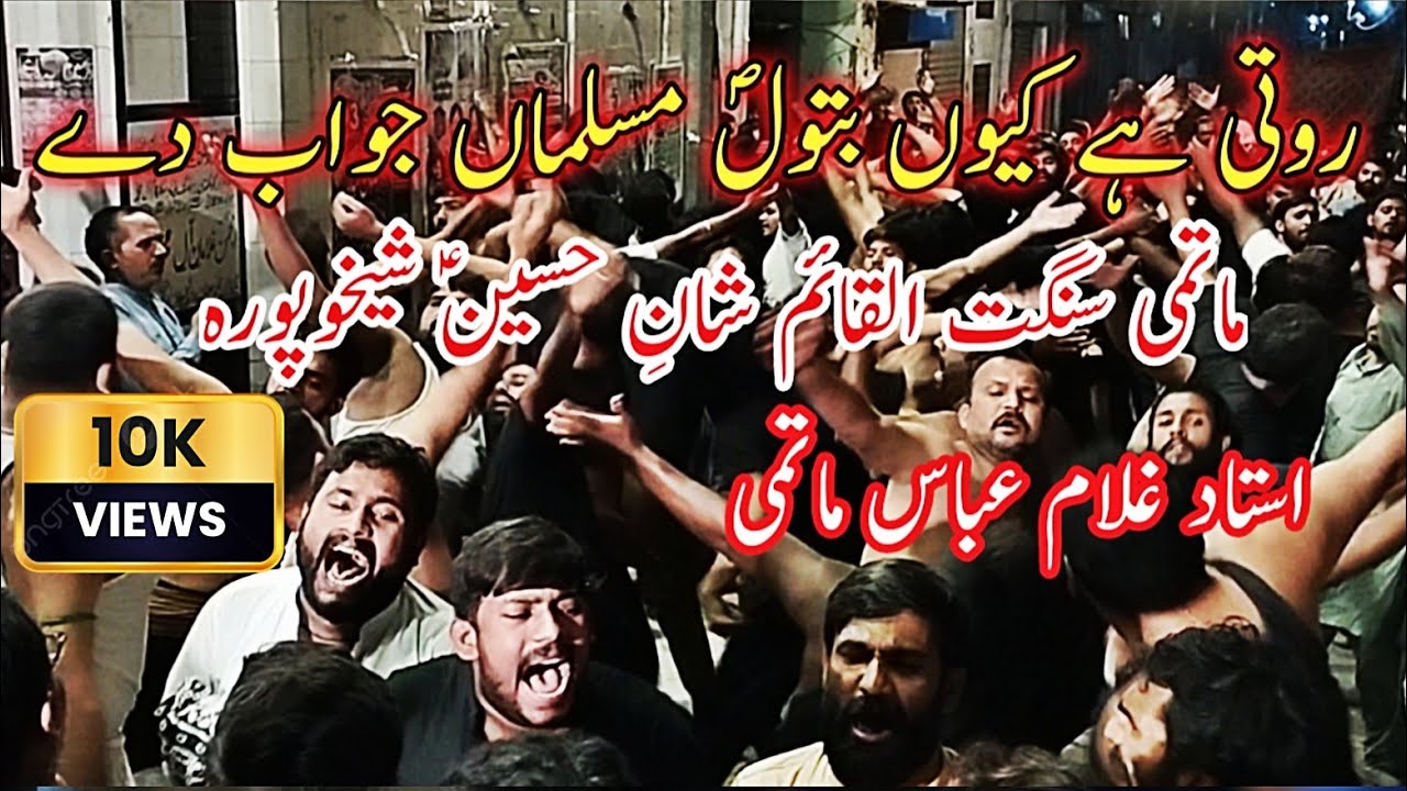 Roti ha kyun Batool musalman jawab de_Matmi Sangat Alqaim Shan e ...