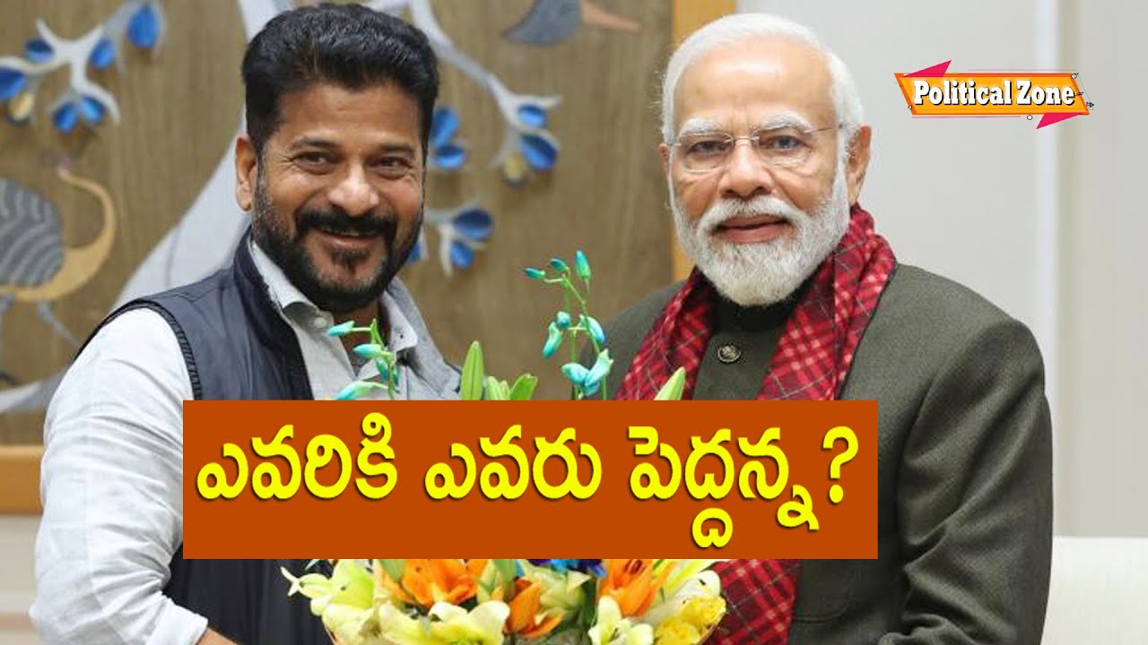 ఎవరికి ఎవరు పెద్దన్న? | Modi | Revanth Reddy | BRS | K. Partha Sarathy ...