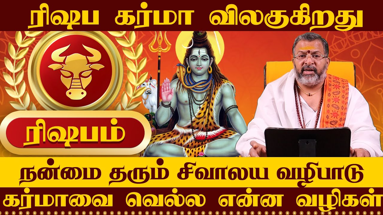 ரிஷபம்-கர்மாவை வெல்ல என்ன வழிகள்||| rishaba rasi palan || #rishabam # ...