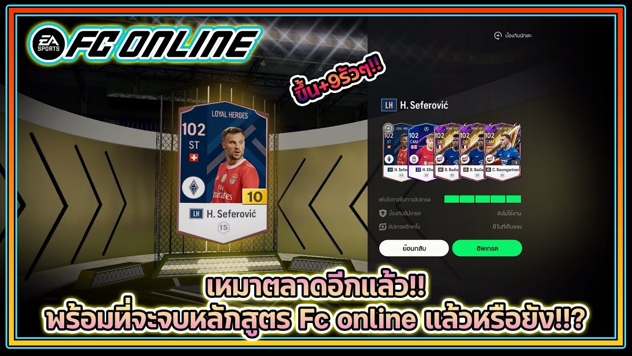 FC ONLINE | เหมาตลาดอีกแล้ว!! จบหลักสูตร Fc online ได้หรือยัง!!? - YouTube
