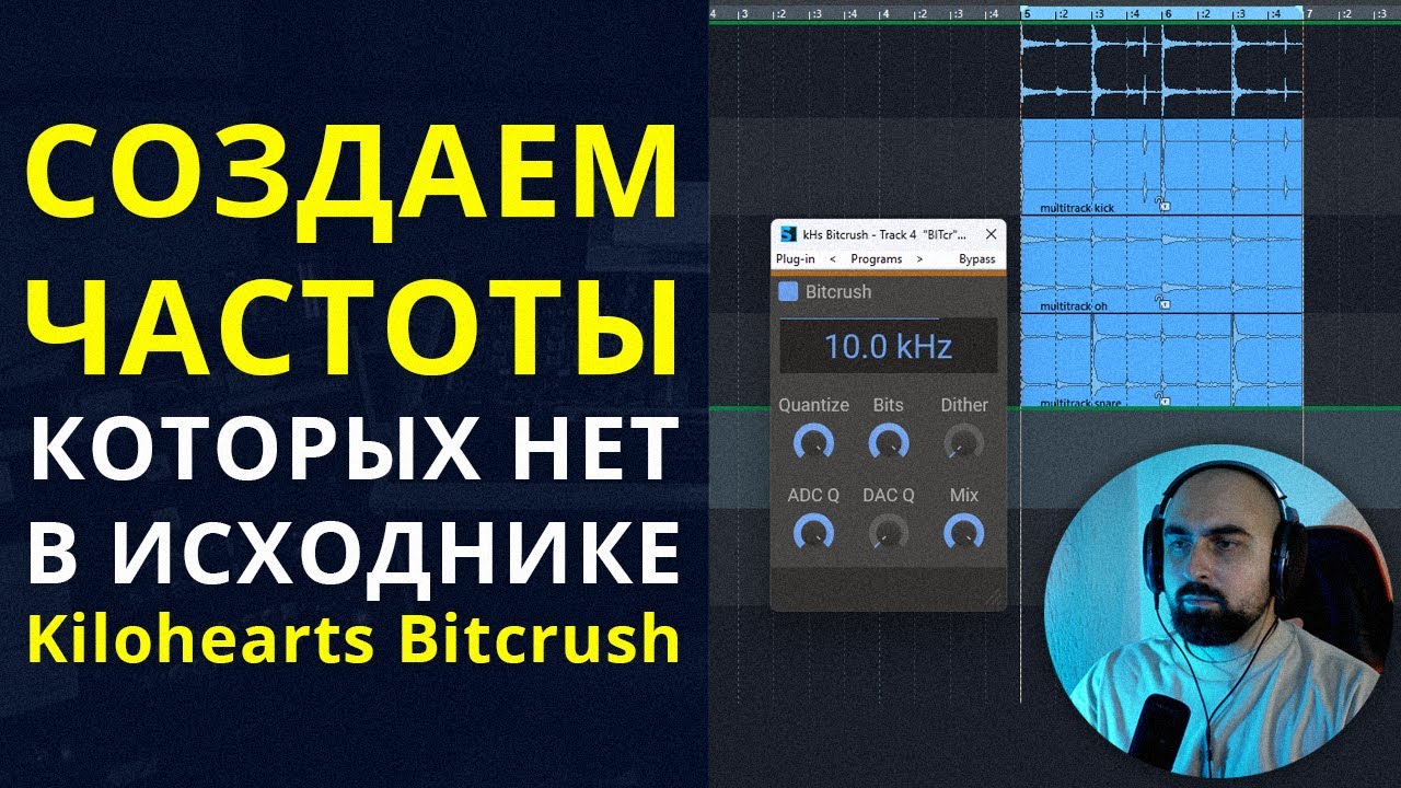 СОЗДАЕМ ЧАСТОТЫ, КОТОРЫХ НЕТ В ИСХОДНИКЕ. Kilohearts Bitcrush - YouTube