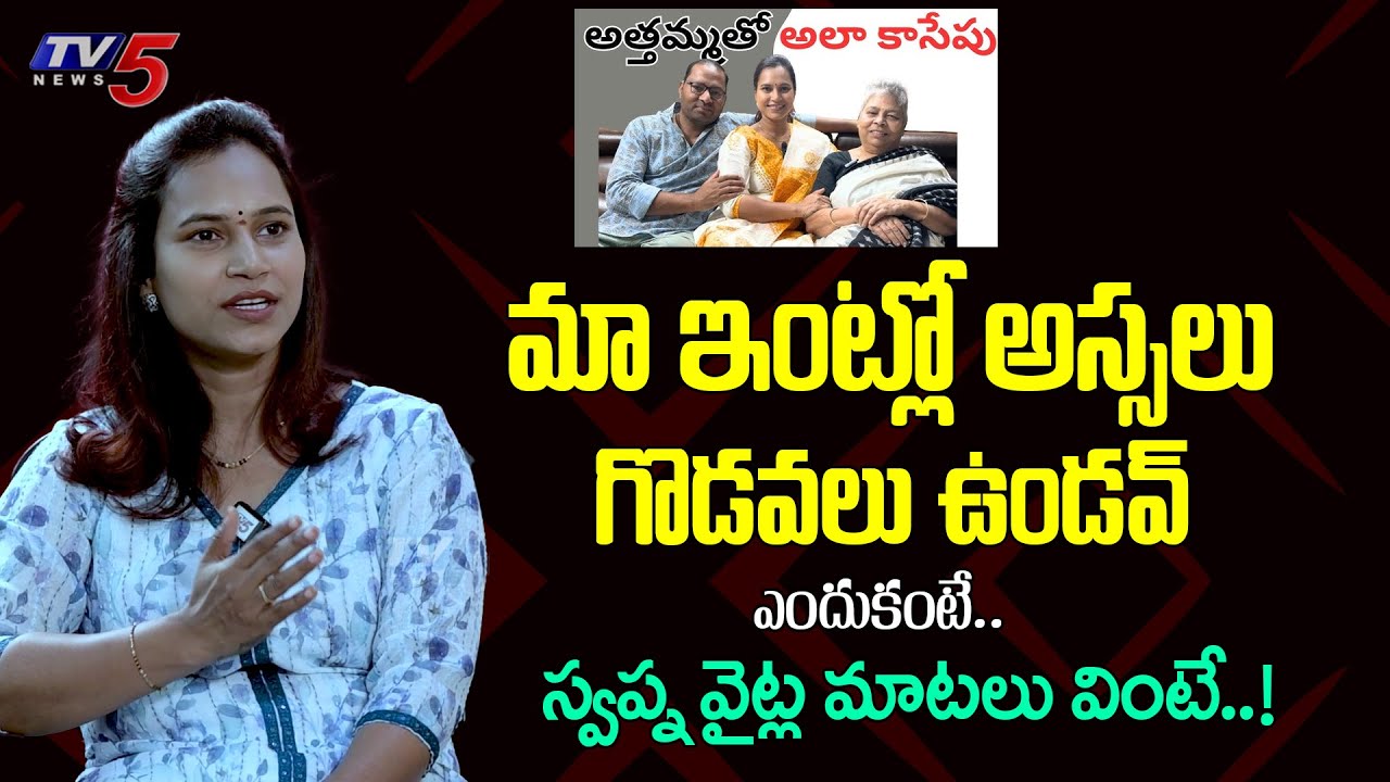 Swapna Vaitla about her Family Troubles | Swapna Vaitla Husband | TV5 ...