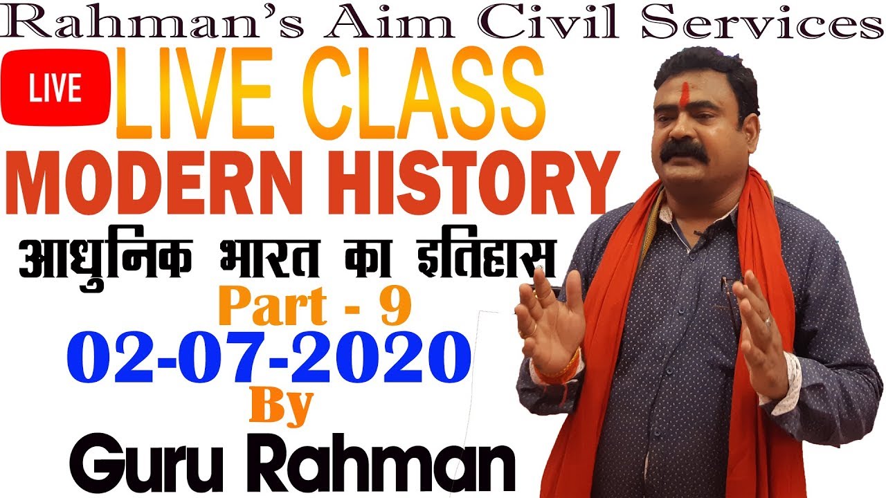 2:00PM | MODERN HISTORY | Part - 9 | Guru Rahman | Rahman Aim Civil ...