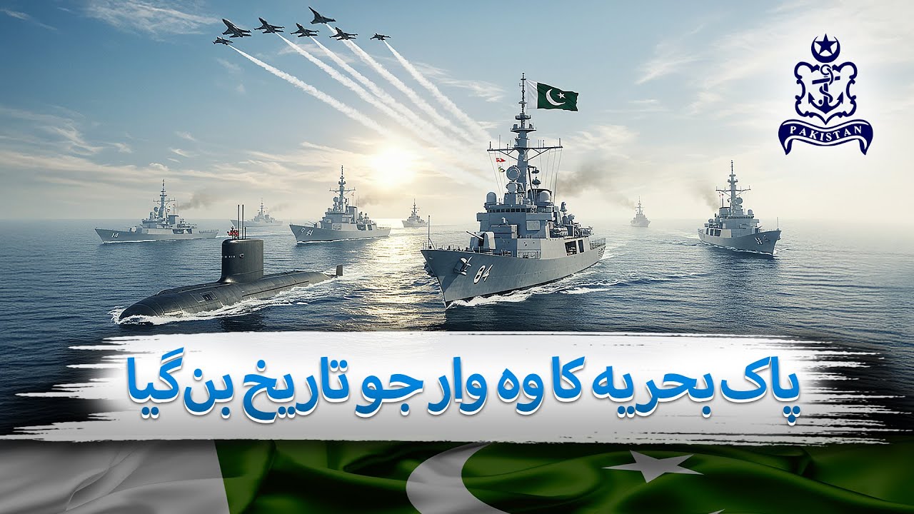 Pakistan Navy Day | Youm e Bahria | 8th September, 2025 | The Blue ...